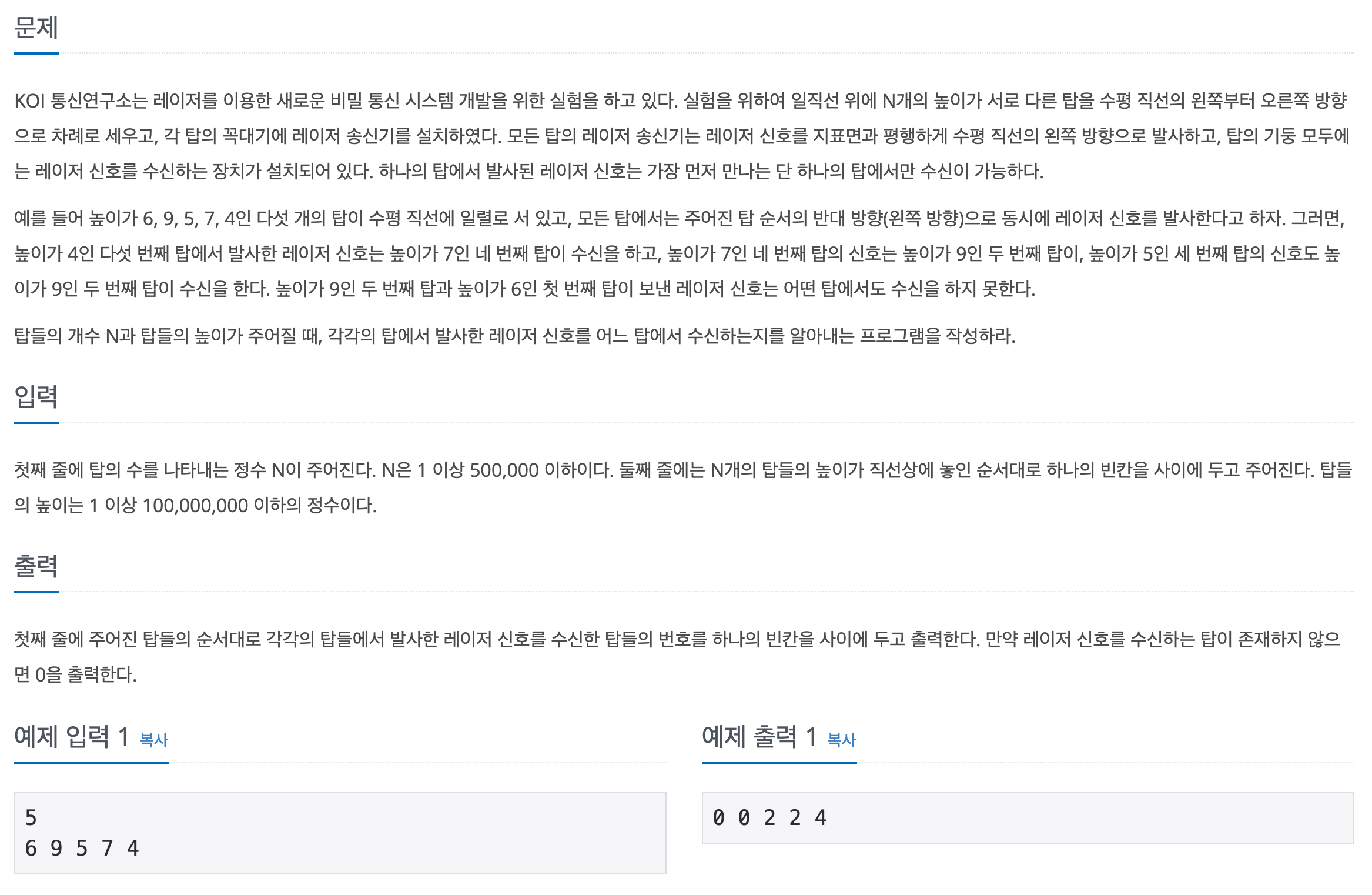 [Java] 백준 BOJ / 2493번: 탑