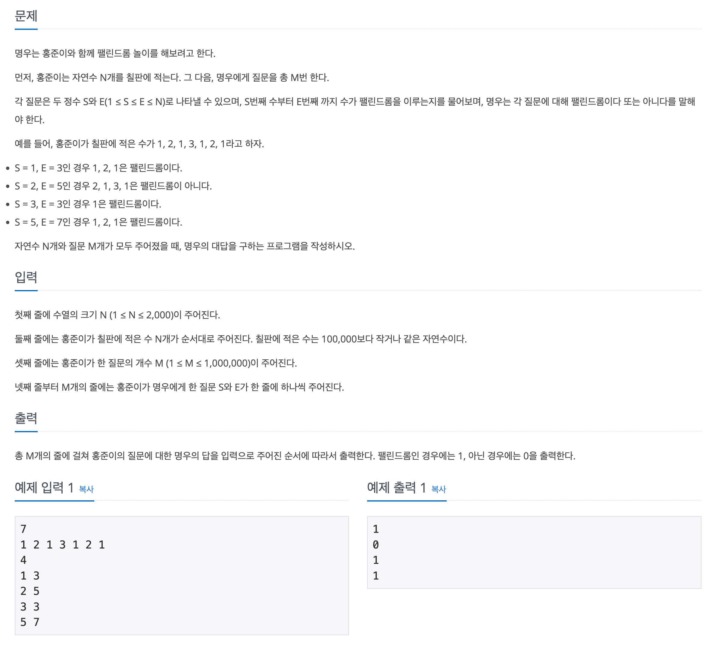 [Java] 백준 BOJ / 10942번: 펠린드롬?