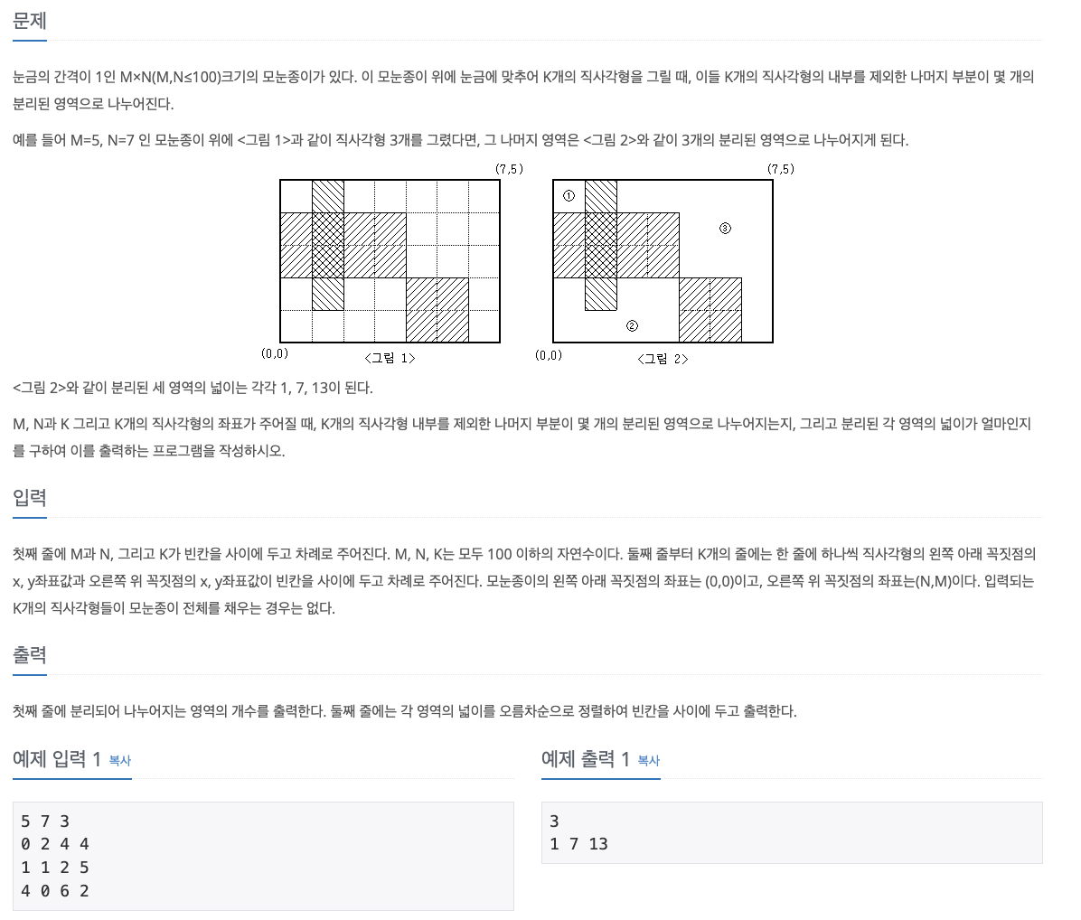 [Java] 백준 BOJ / 2583번: 영역 구하기