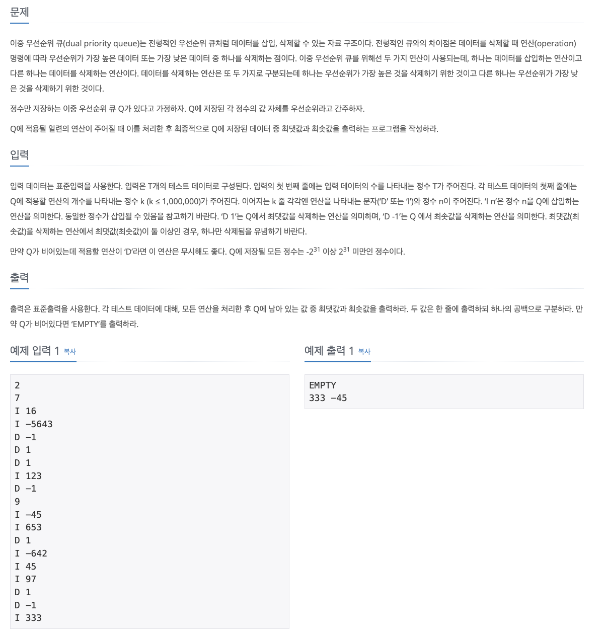 [Java] 백준 BOJ / 7662번: 이중 우선순위 큐