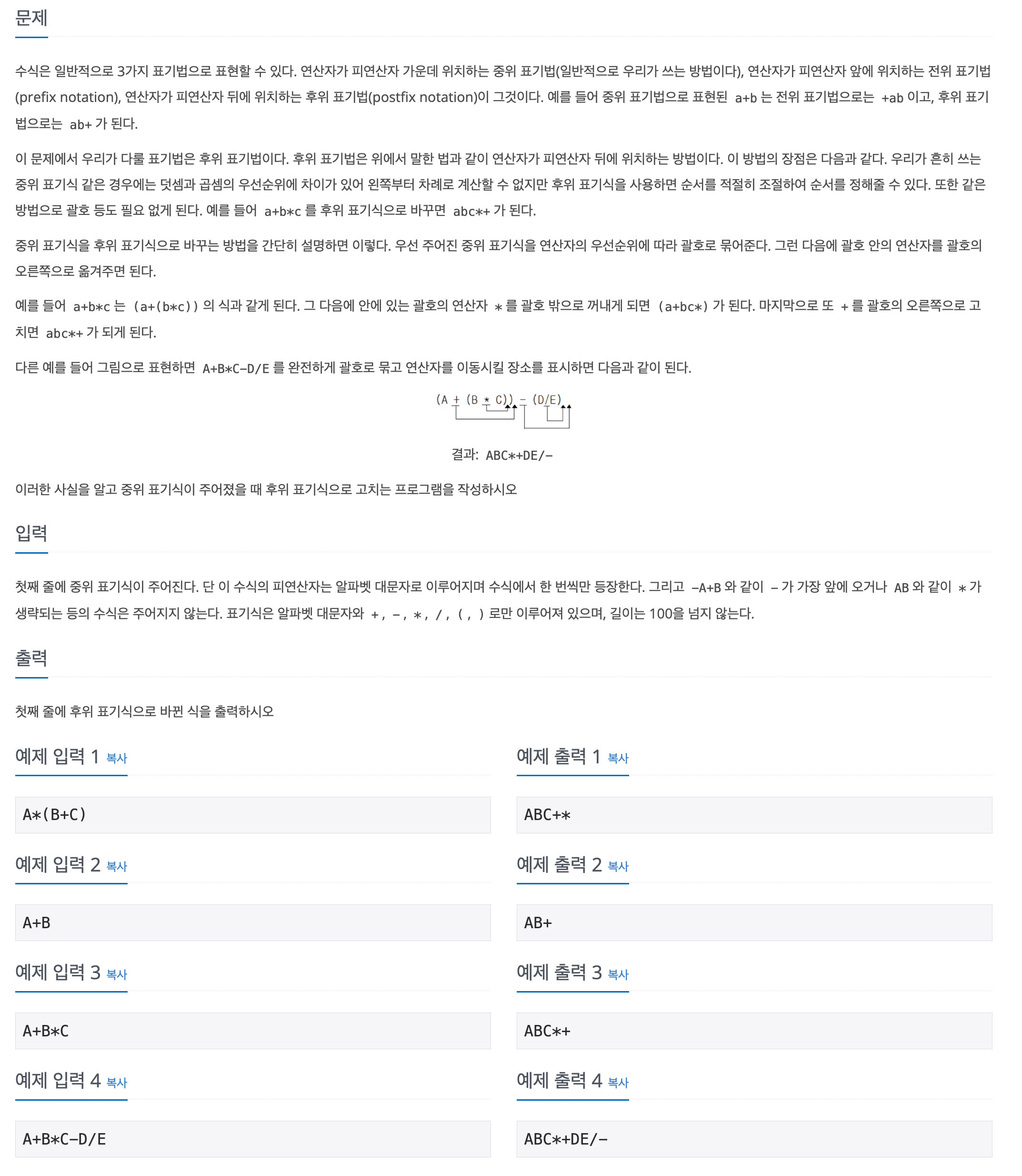 [Java] 백준 BOJ / 1918번: 후위표기식