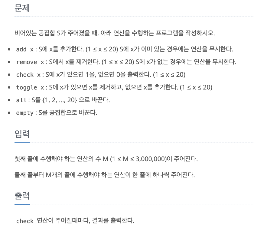 [Java] 백준 BOJ / 11723번: 집합