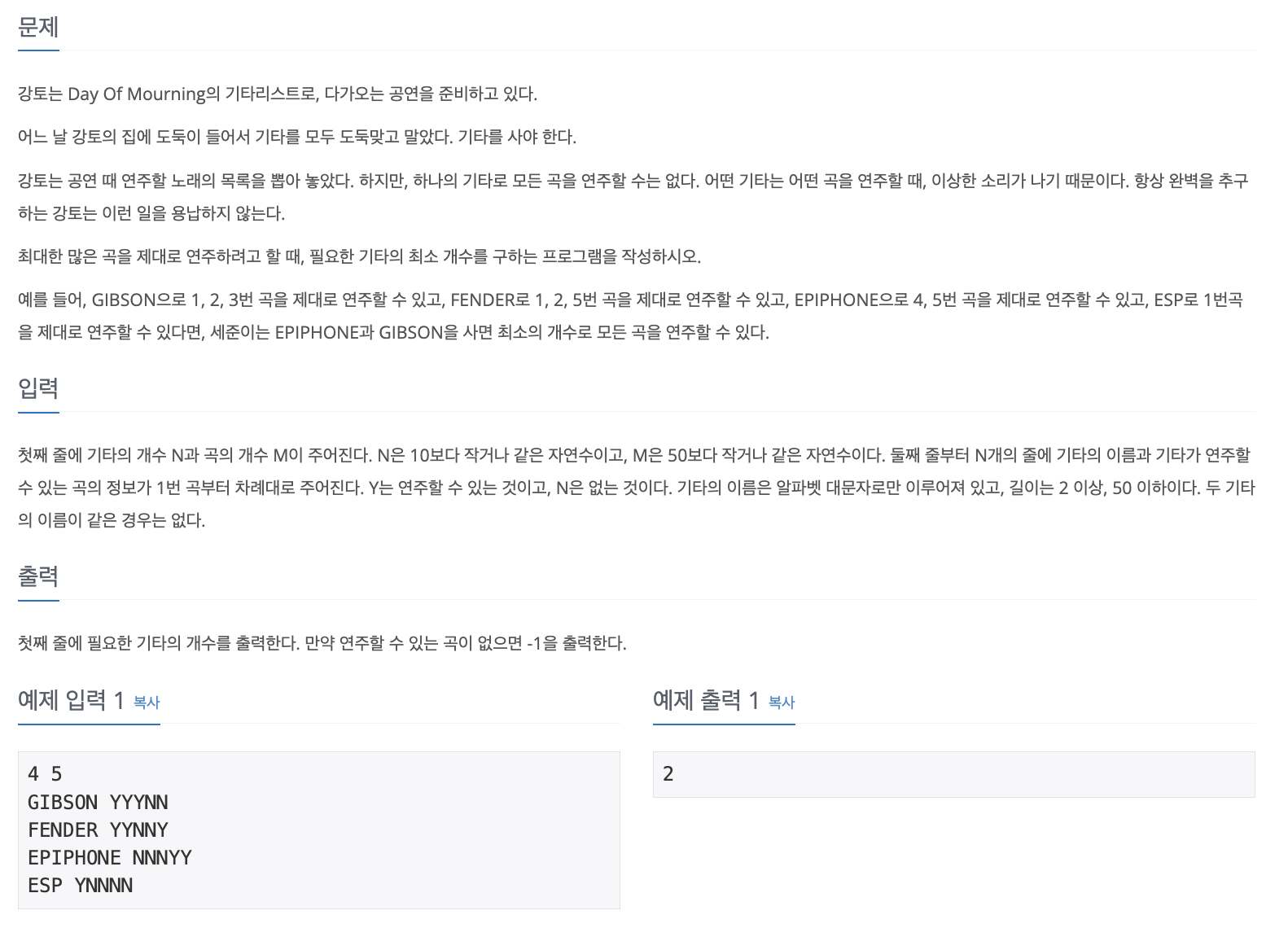 [Java] 백준 BOJ / 1497번: 기타콘서트