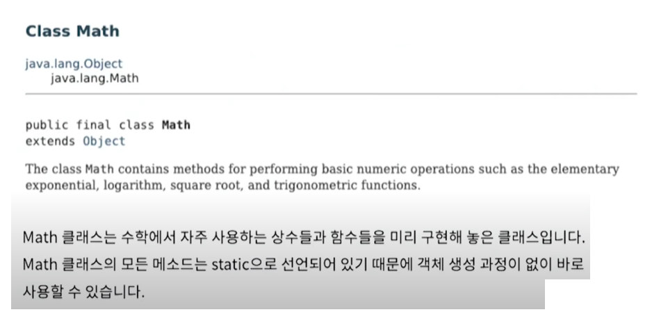 String, StringBuffer, Math, Wrapper 클래스