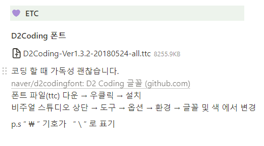 D2Coding 폰트 설치