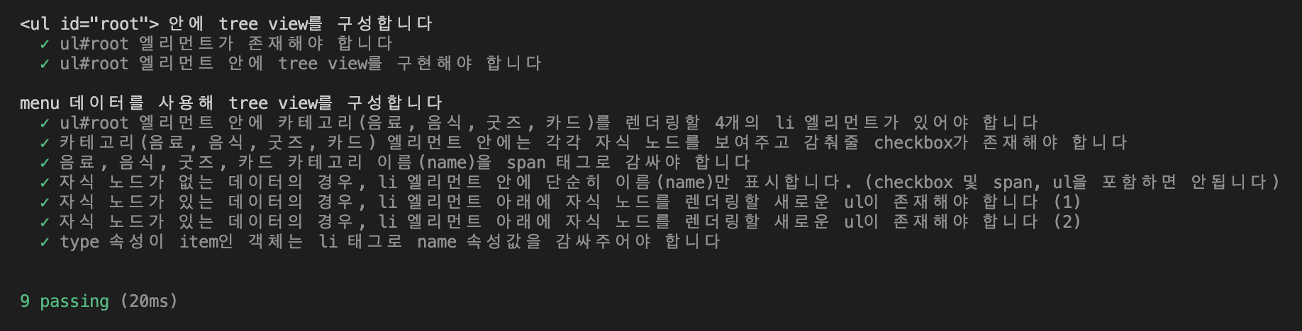 section3-unit1_Tree UI 과제