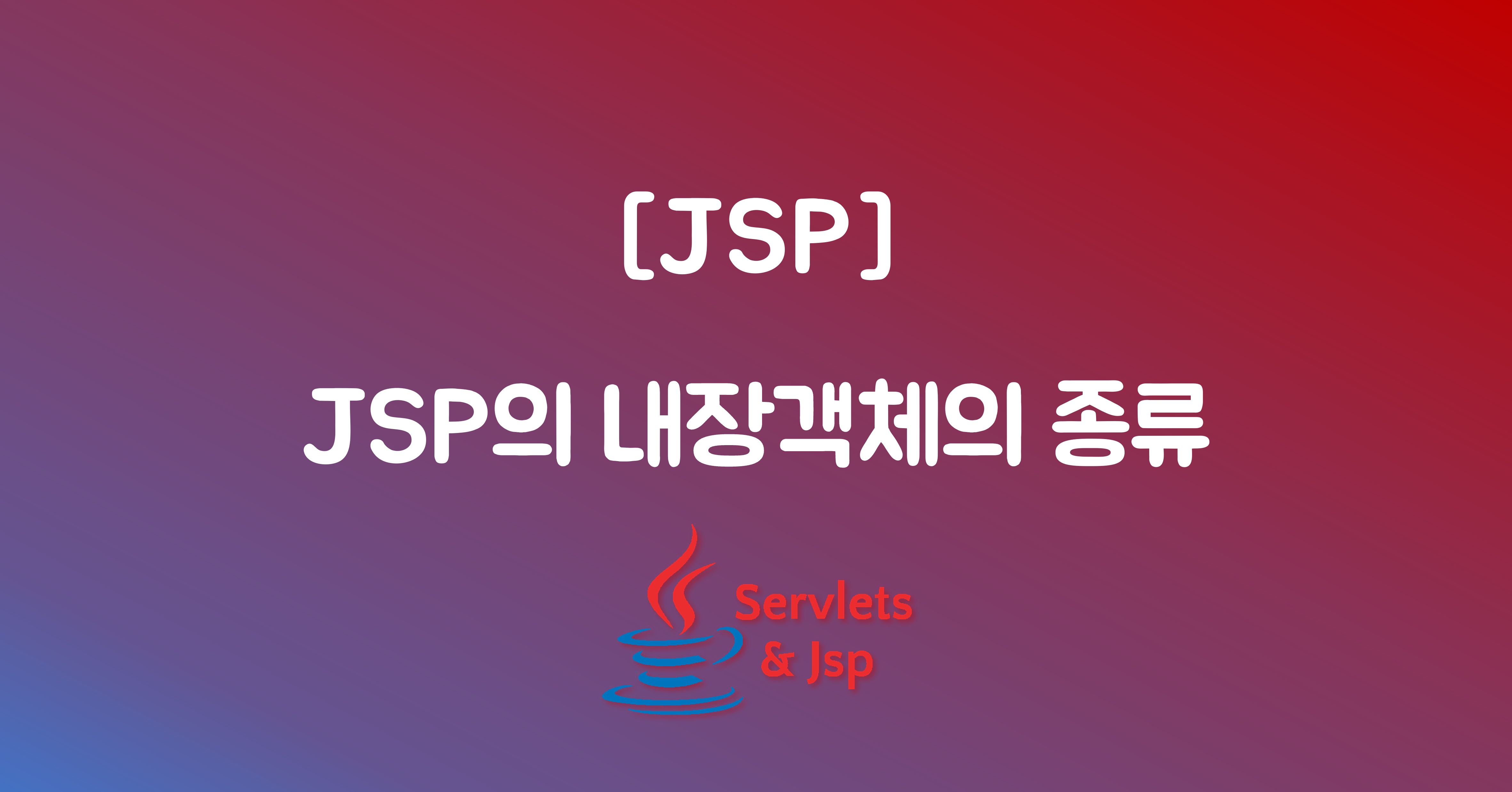 시리즈 | JSP - geehyun