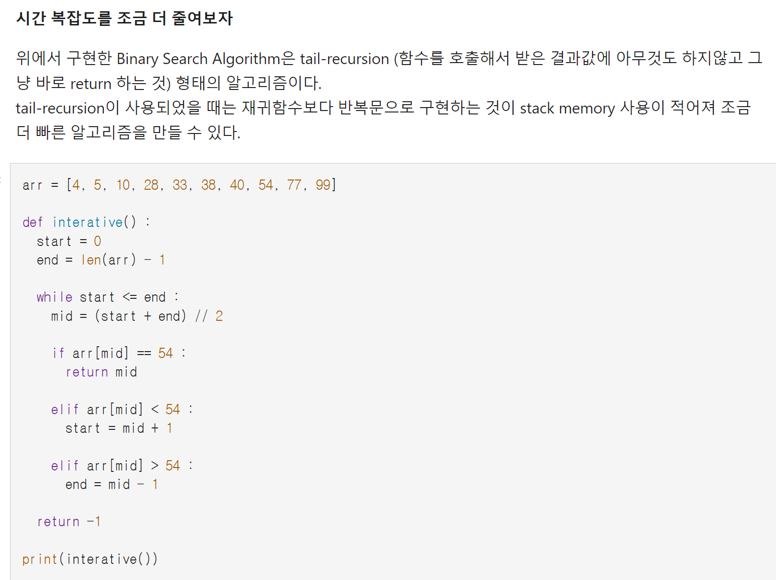 Binary Search Algorithm과 Sequential Search Algorithm 비교