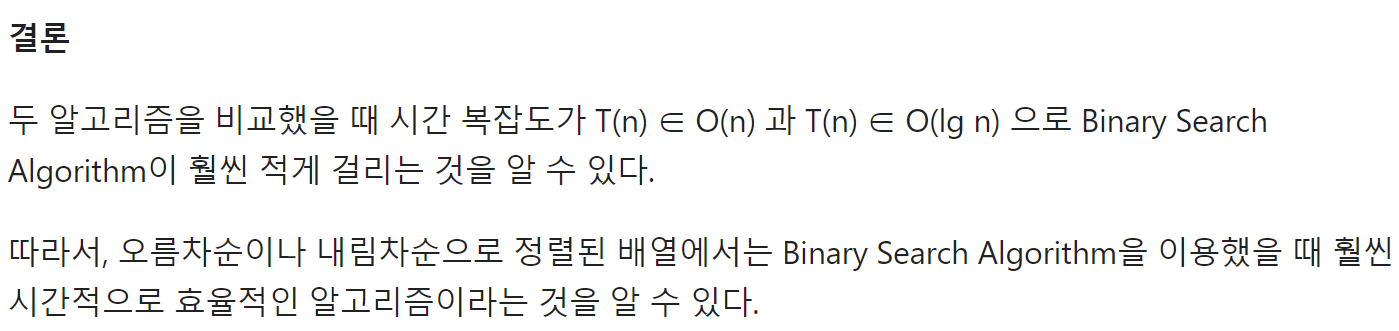 Binary Search Algorithm과 Sequential Search Algorithm 비교