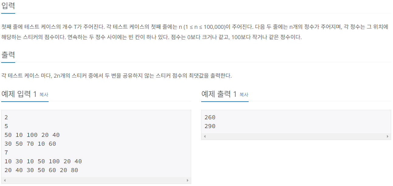 [백준/9465] 스티커 - JAVA