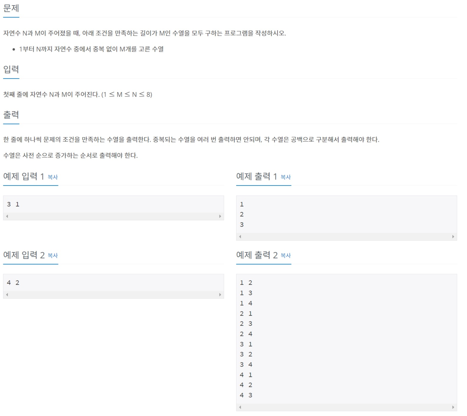 [백준] 15649: N과 M(1) (Python)