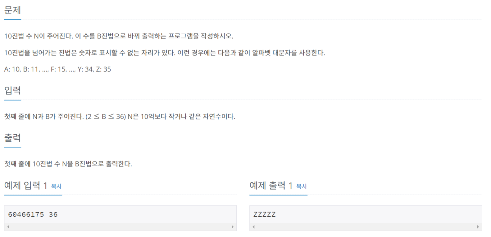 [백준] 11005: 진법 변환 2 (Python)