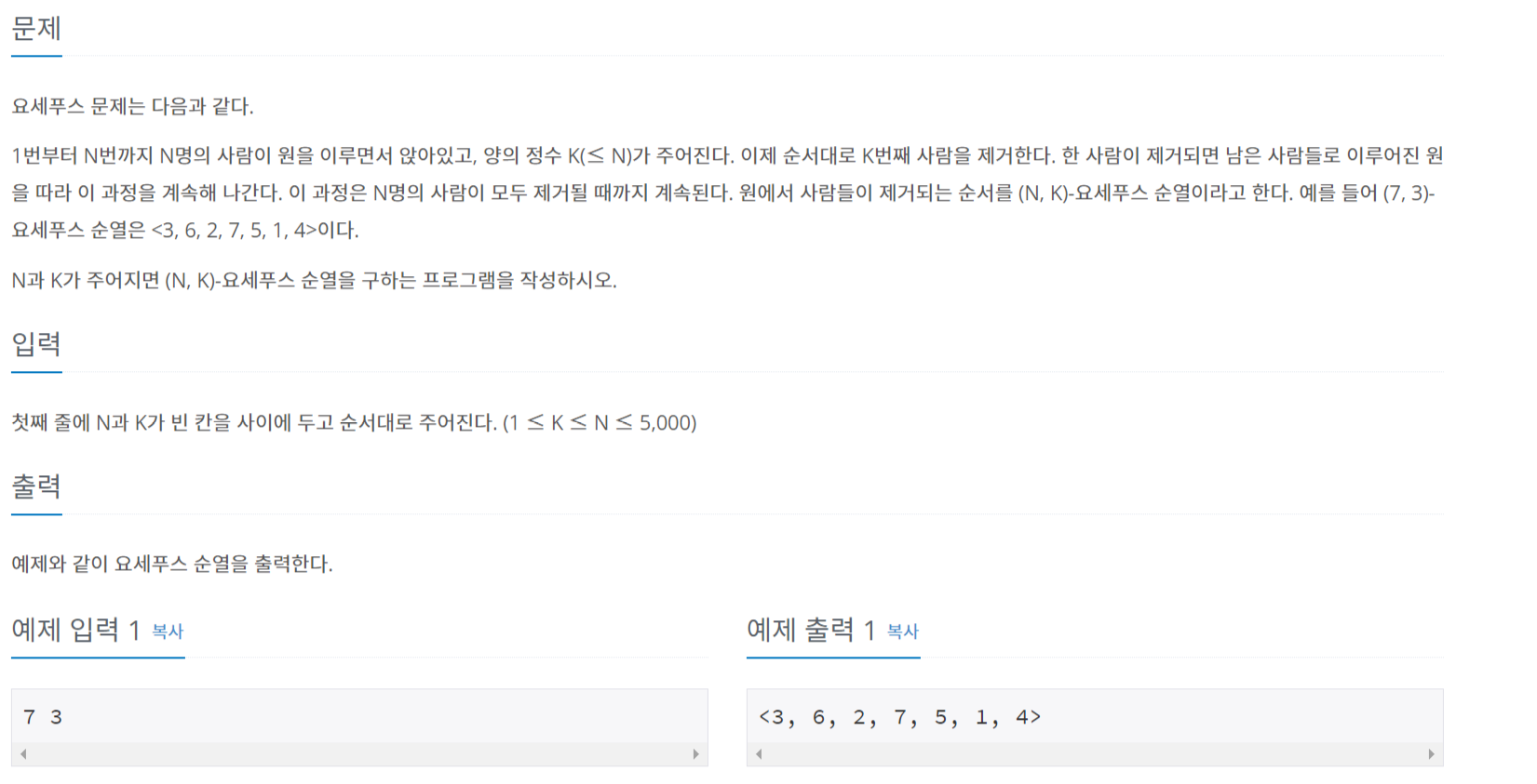 [백준] 1158: 요세푸스 문제 (Python)