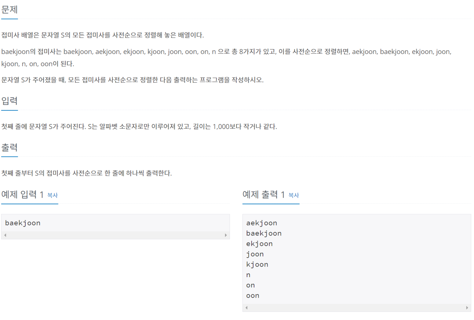[백준] 11656: 접미사 배열 (Python)