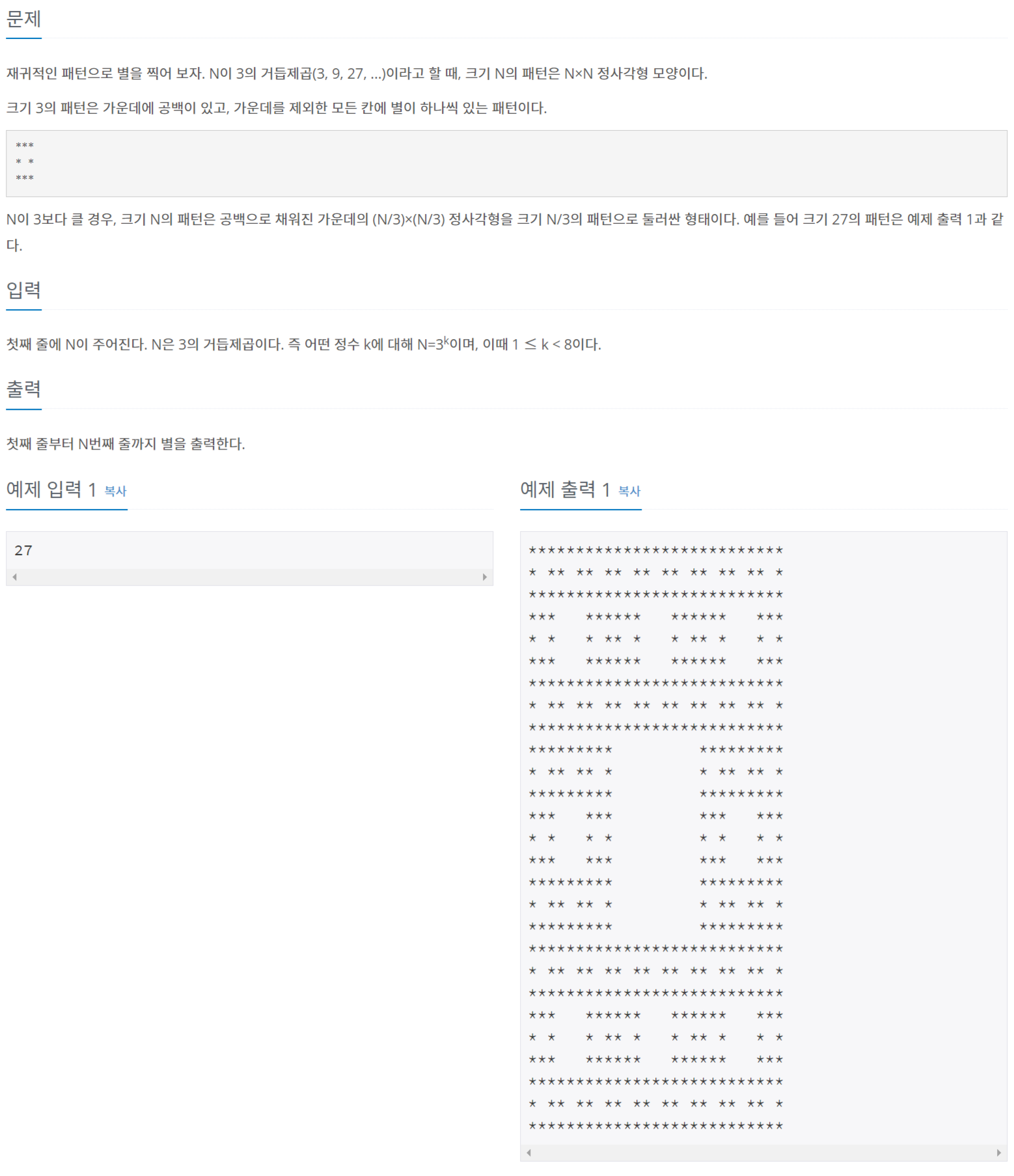 [백준] 2447: 별 찍기 - 10 (Python)