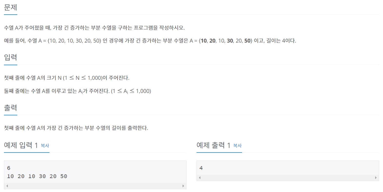 [백준] 11053: 가장 긴 증가하는 부분 수열 (Python)