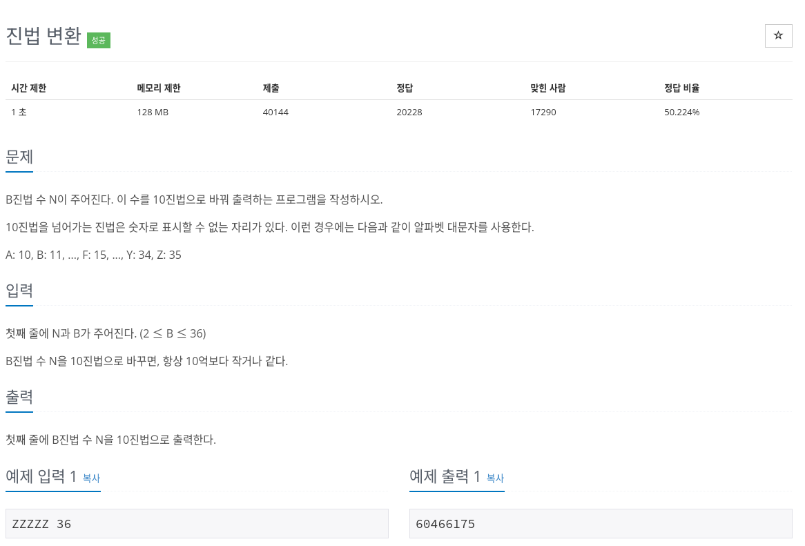 백준 11005 2745 [C]
