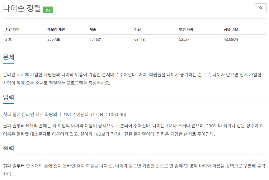 [Python] 백준 10814 나이순 정렬