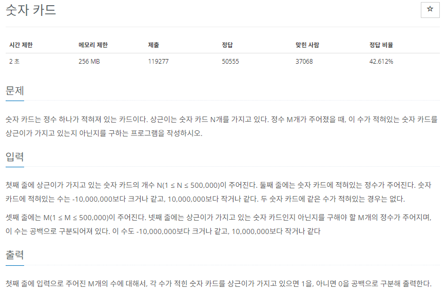 [Python] 백준 10815 단어 정렬