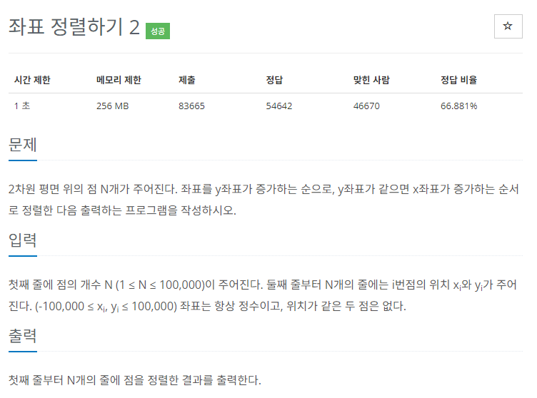 [Python] 백준 11651 좌표 정렬하기2