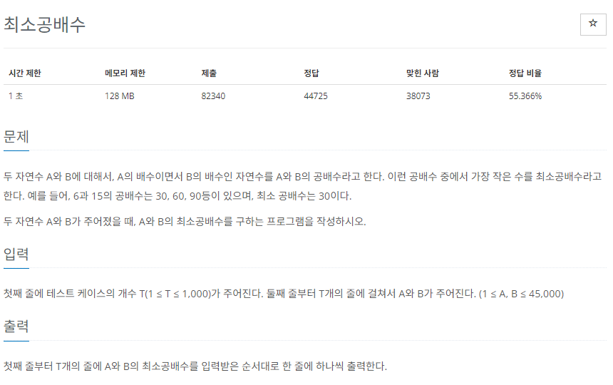 [Python] 백준 1934 최소공배수