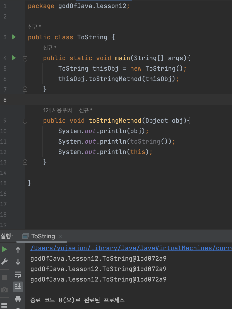 [ 자바의 신 ] 객체를 그냥 출력하는 것은 toString() 메소드 호출과 같다? (In println)