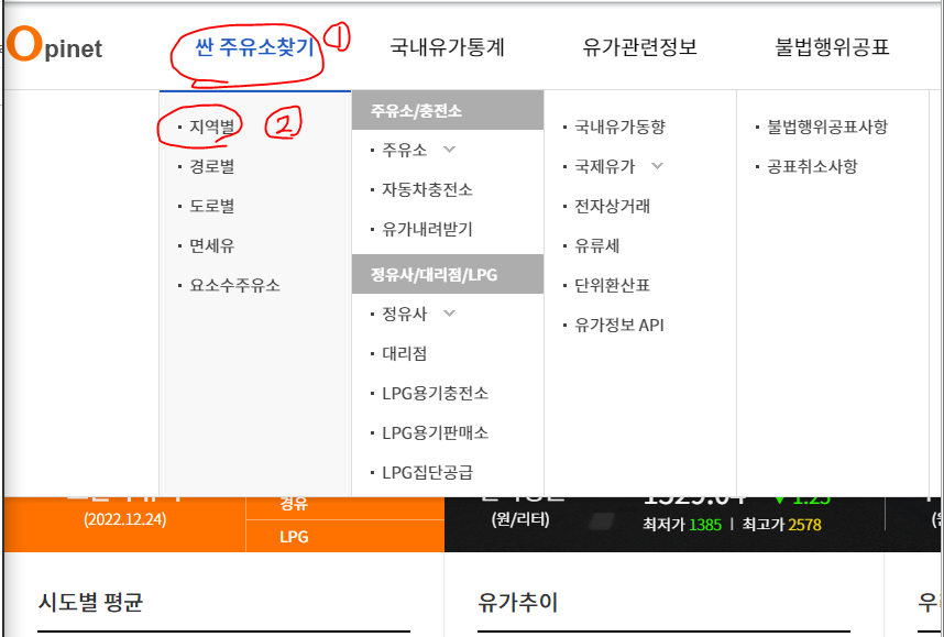 주유소 데이터 수집하기