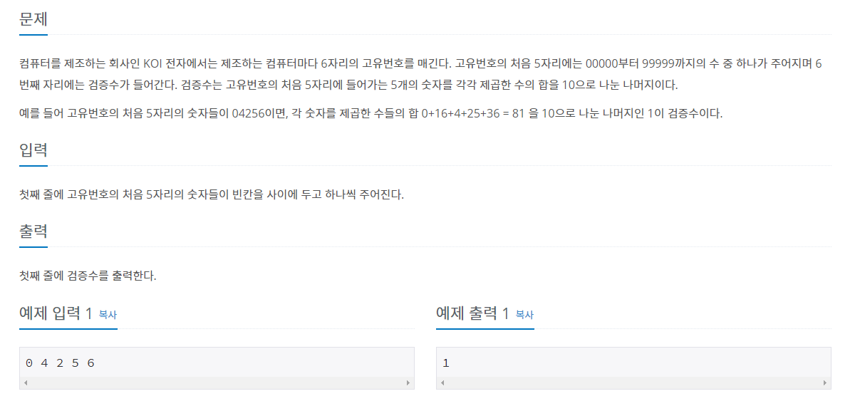 BOJ - 2475번 검증수 (Python)