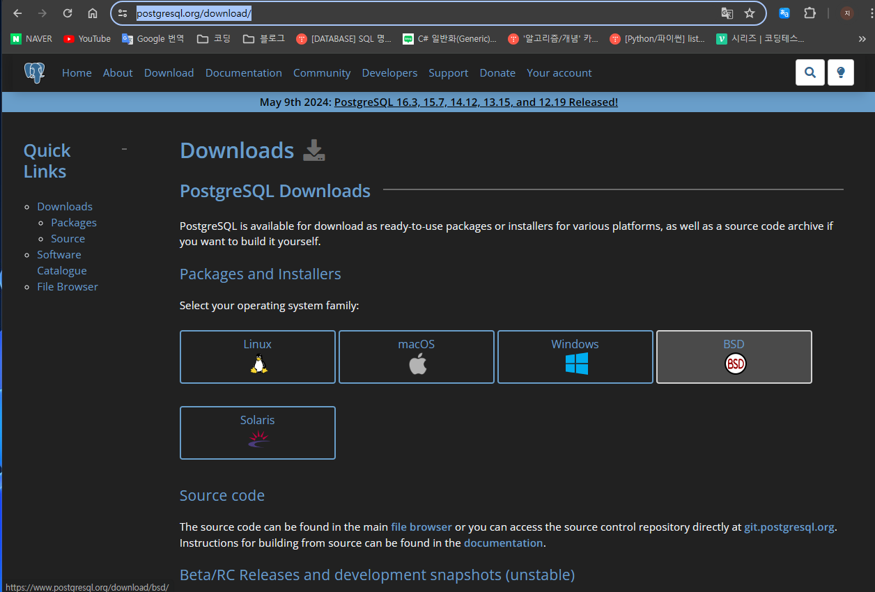 postgresql 설치방법(윈도우)