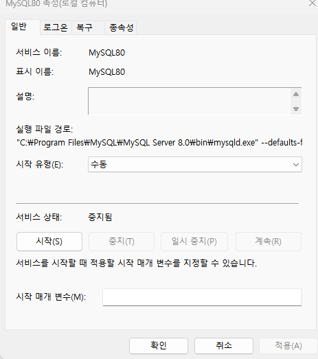 mysql 설치방법(윈도우)
