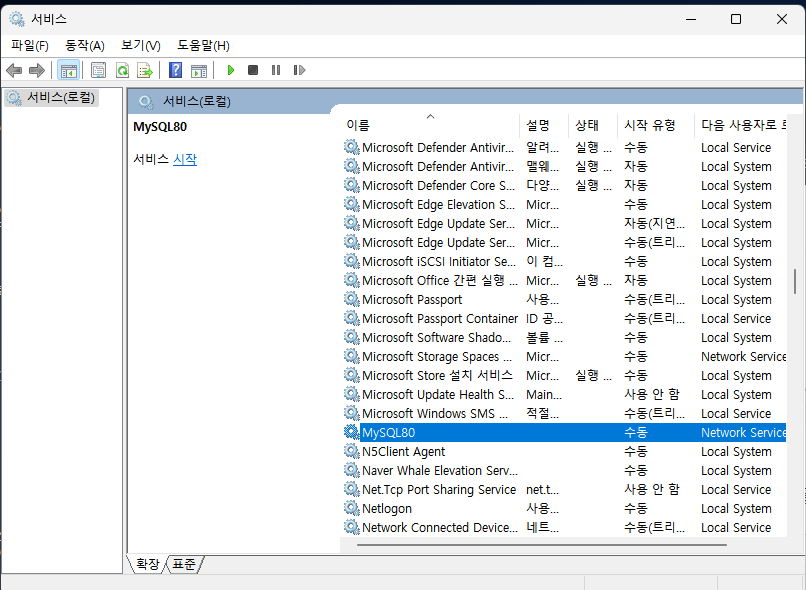 mysql 설치방법(윈도우)
