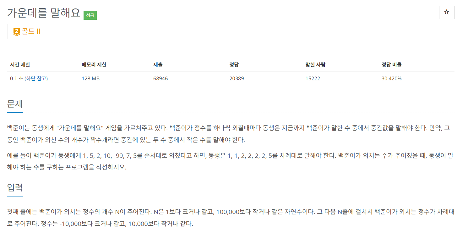 [BOJ] 1655. 가운데를 말해요(python)