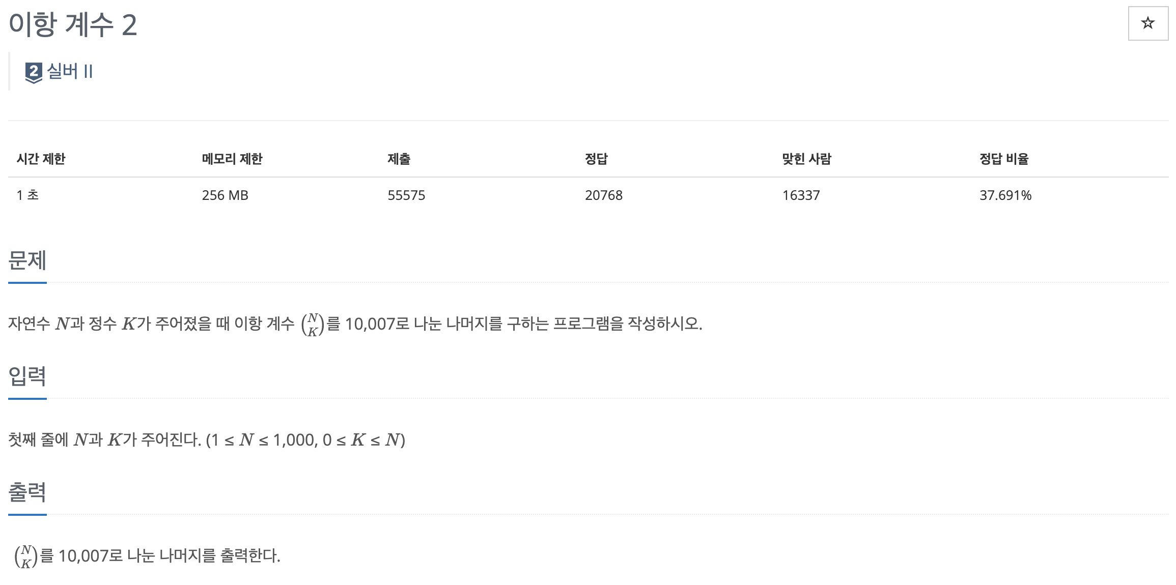 [백준] 11051 이항 계수 2 (java)