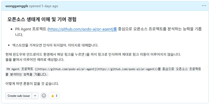 Issue에서 PR 날리는 방법 (이전에 Fork를 한 경우)