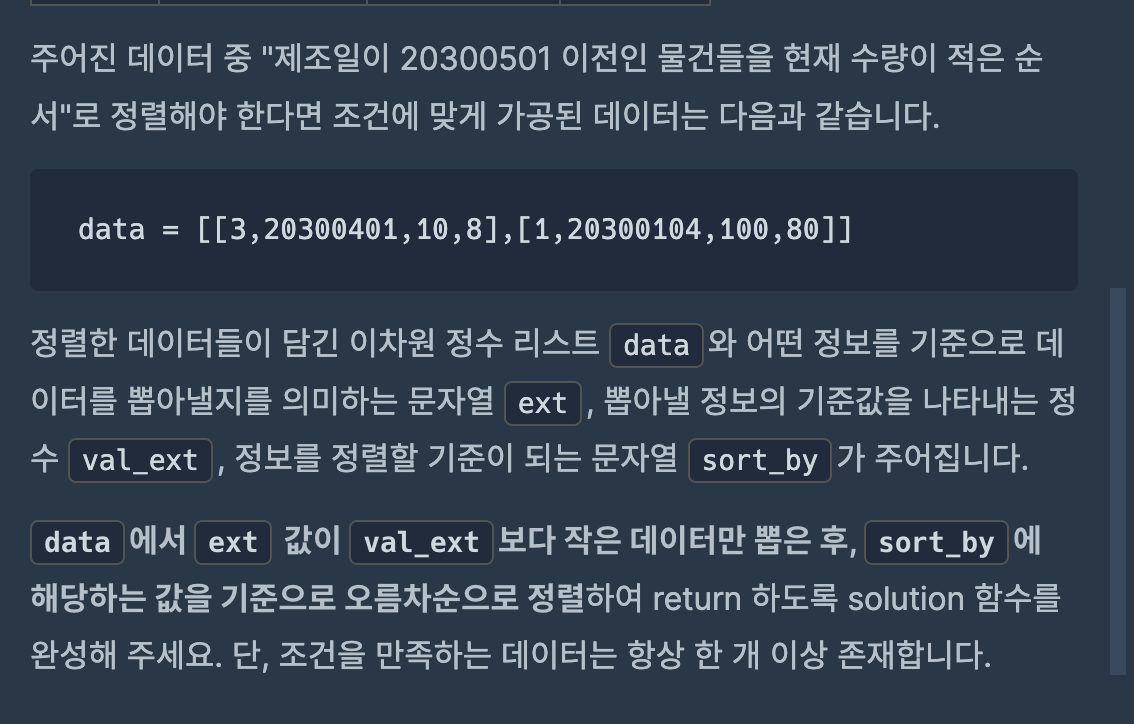 코딩테스트 연습문제 [PCCE 기출문제] 10번 / 데이터 분석