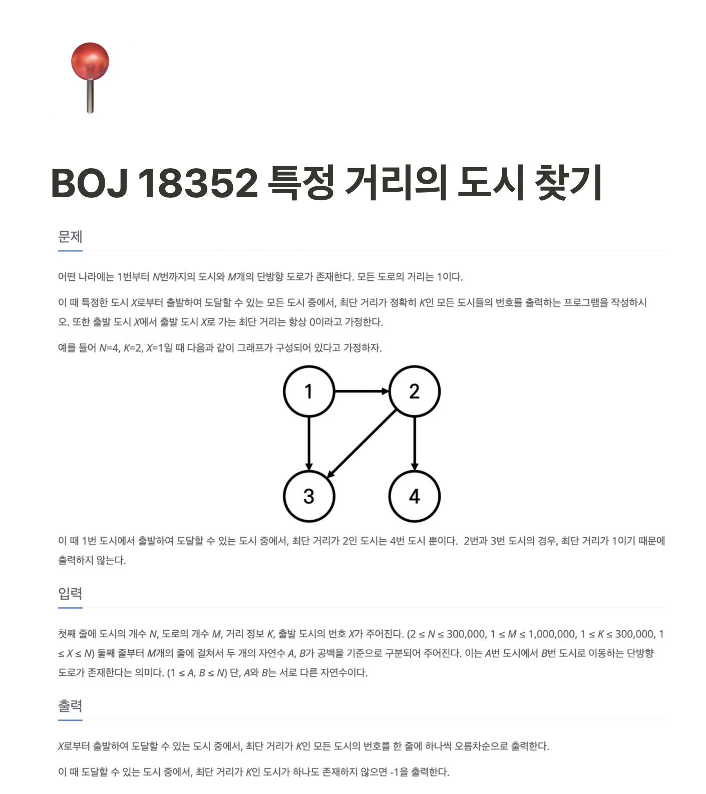 BOJ 18352 특정 거리의 도시 찾기