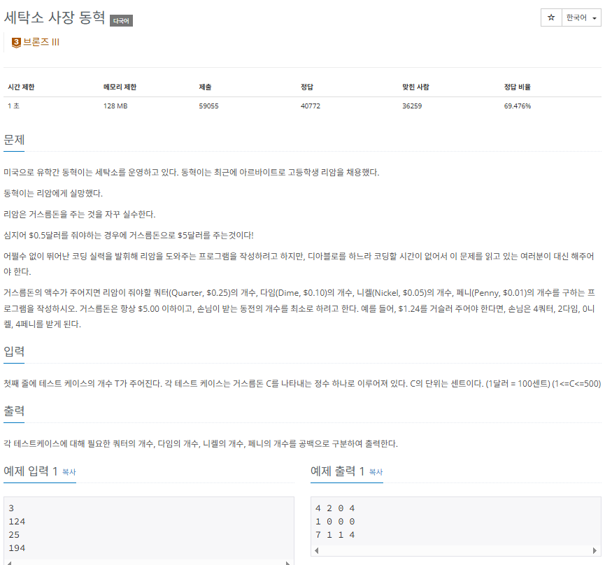 백준 풀기 - 수학1(4/7)