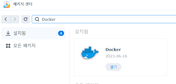 1. NAS에 Docker 설치