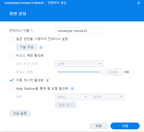 3. NAS에서 Nexus Container 실행하기
