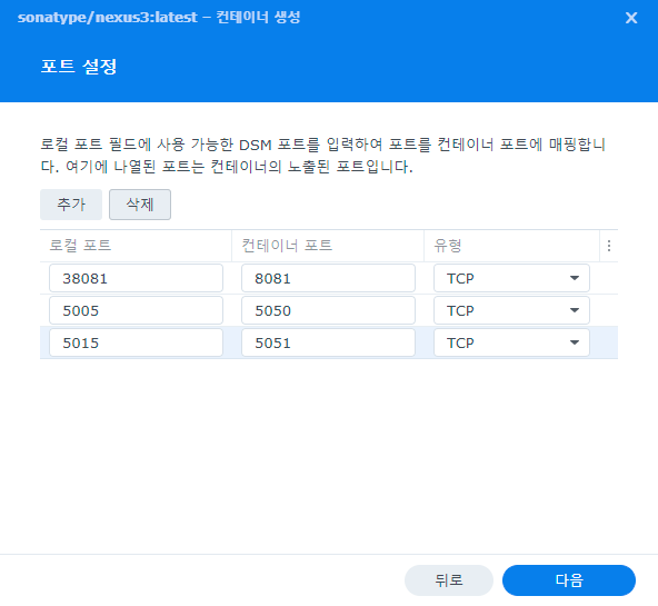 3. NAS에서 Nexus Container 실행하기