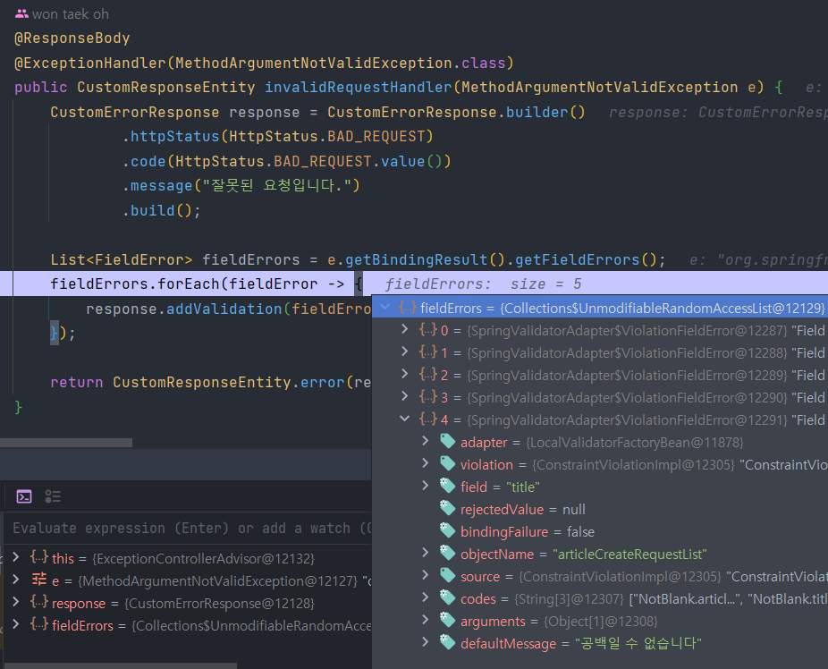 @RequestBody로 List를 받을 때 @Valid 체크가 되지 않는 현상 해결 방법