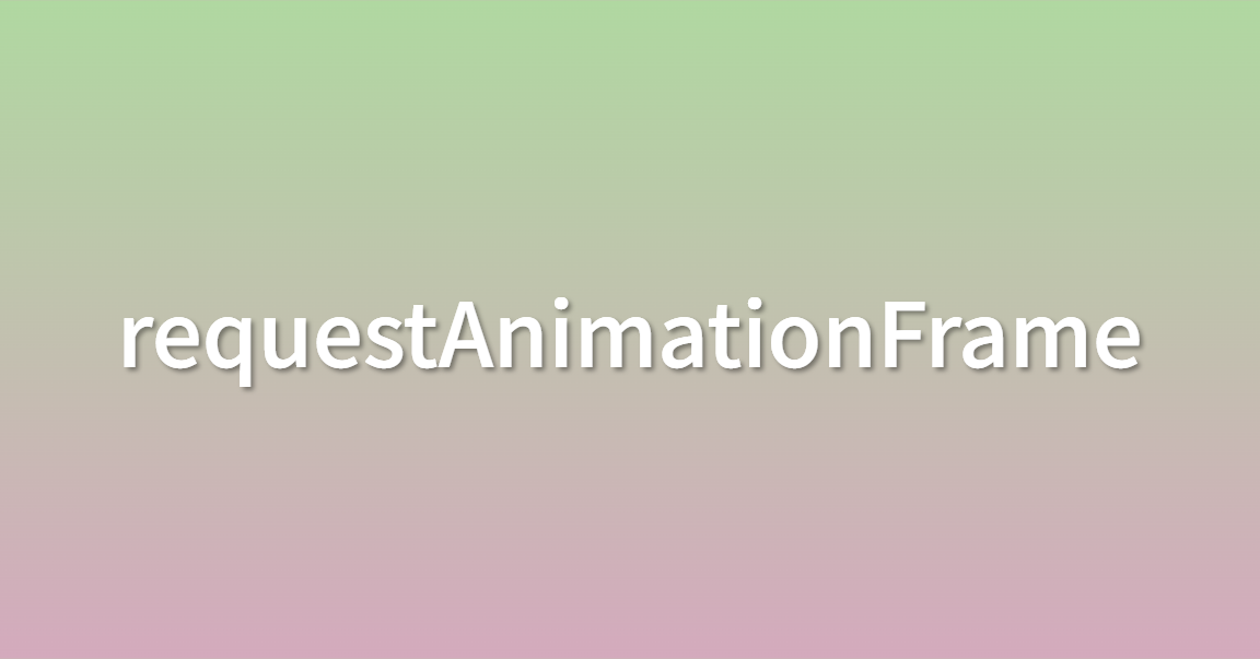 requestAnimationFrame