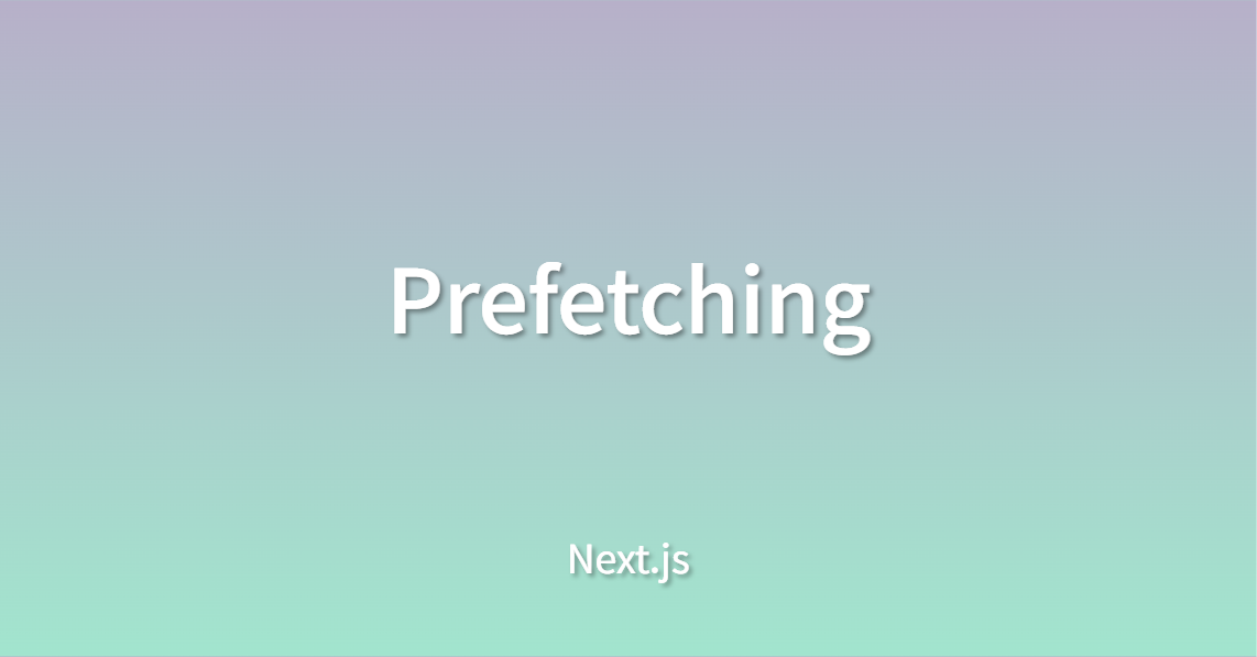 Next.js의 prefetching