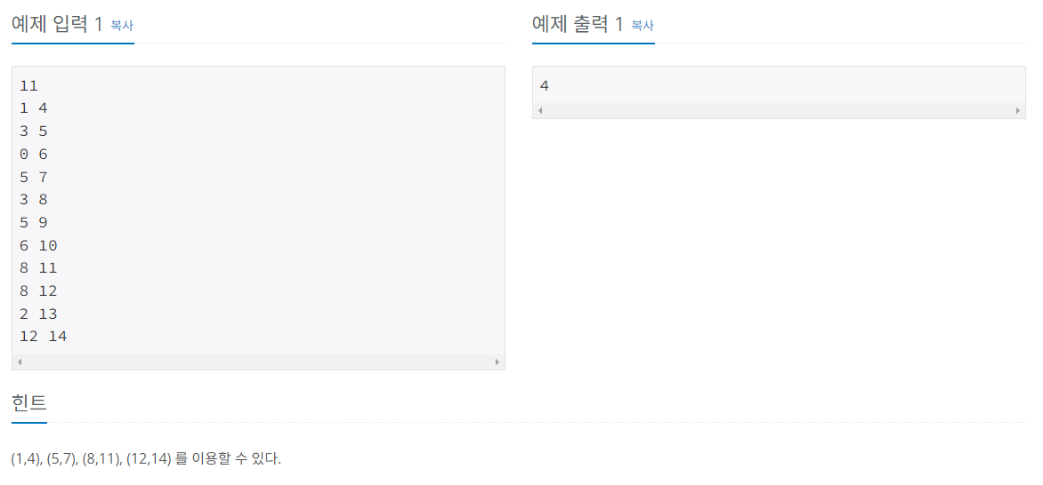 [백준-Java] 1931번 : 회의실 배정