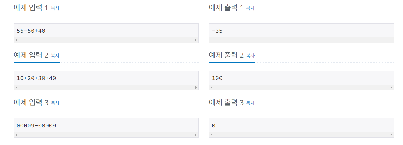 [백준-Java] 1541번 : 잃어버린 괄호