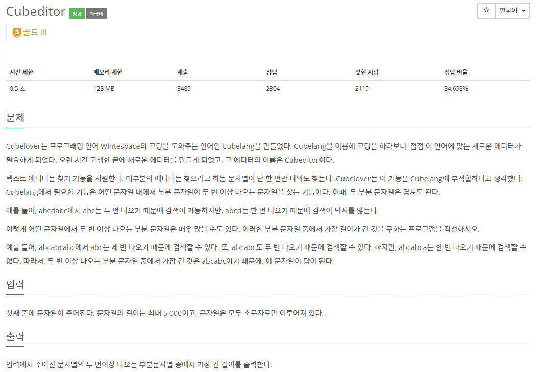 [BOJ/Python] 1701 Cubeditor