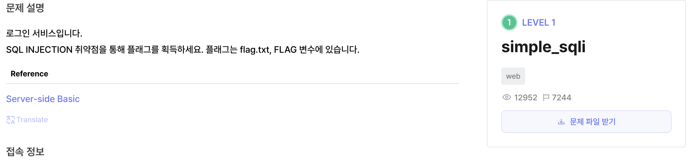 [웹해킹] simple_sqli