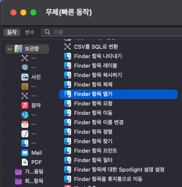 맥(Mac) Finder에서 VSCode 빠르게 열기