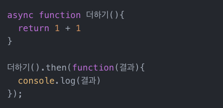 [JS/Node 비동기 3]ES6 async/await