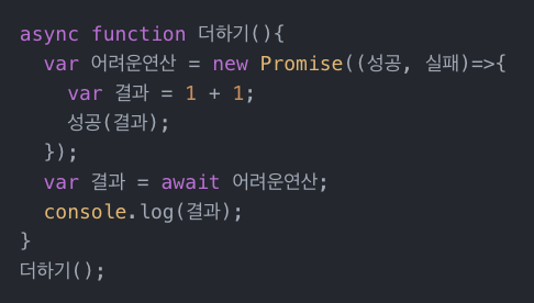 [JS/Node 비동기 3]ES6 async/await